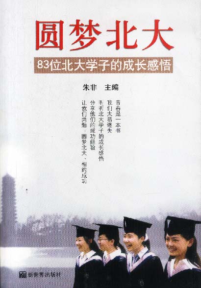 世界100富豪发家史 施袁喜,蓝黛编著