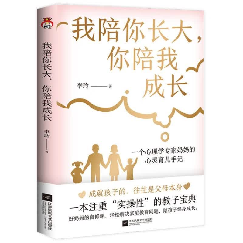 我陪你长大，你陪我成长