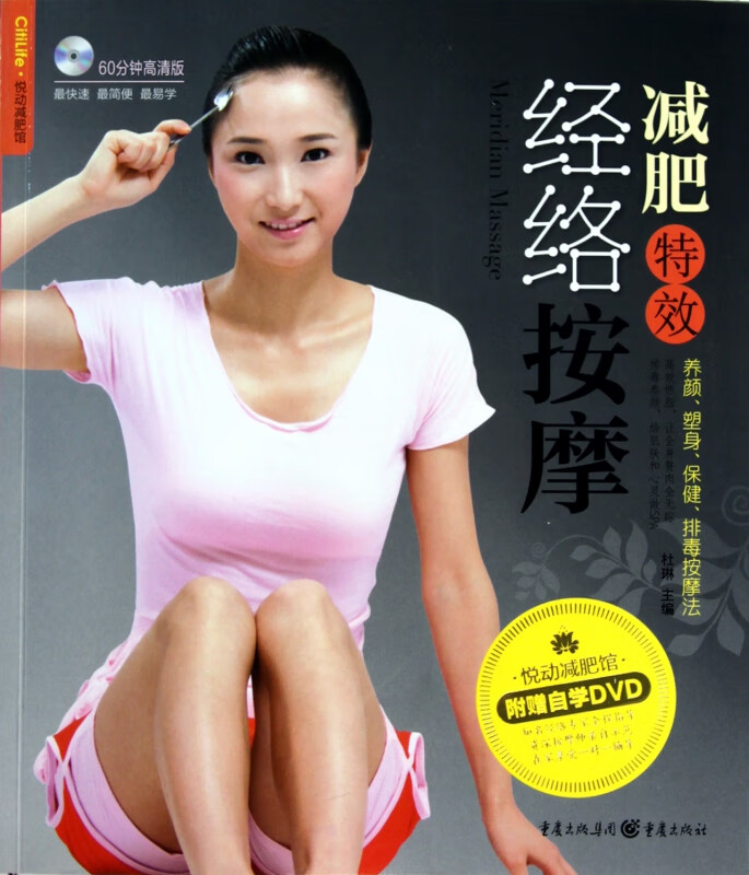 减肥特效经络按摩(附光盘)/悦动减肥馆