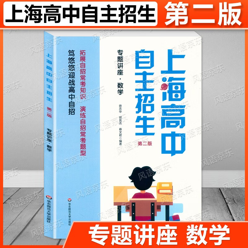 新版 上海高中自主招生 专题讲座+全真模拟卷 数学+英语 第二版 名校自招备考试题例题精讲名校真题详解 上海初中生自主招生考试复习用书 上海高中自主招生 专题讲座 数学