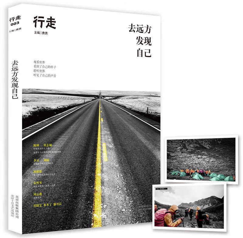 去远方发现自己【好书】