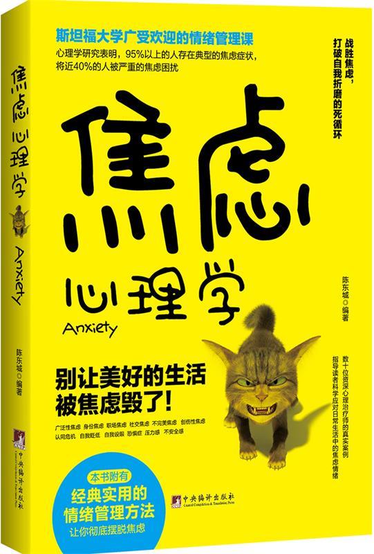 焦虑心理学【好书，下单速发】