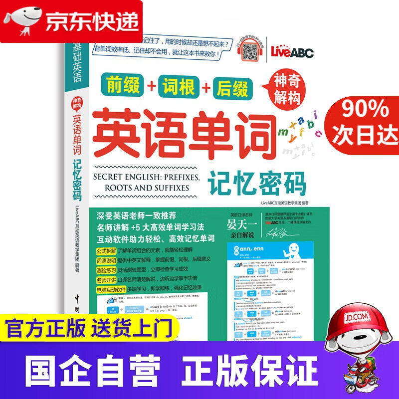 神奇解构英语单词记忆密码 宇航出版社 9787515914305