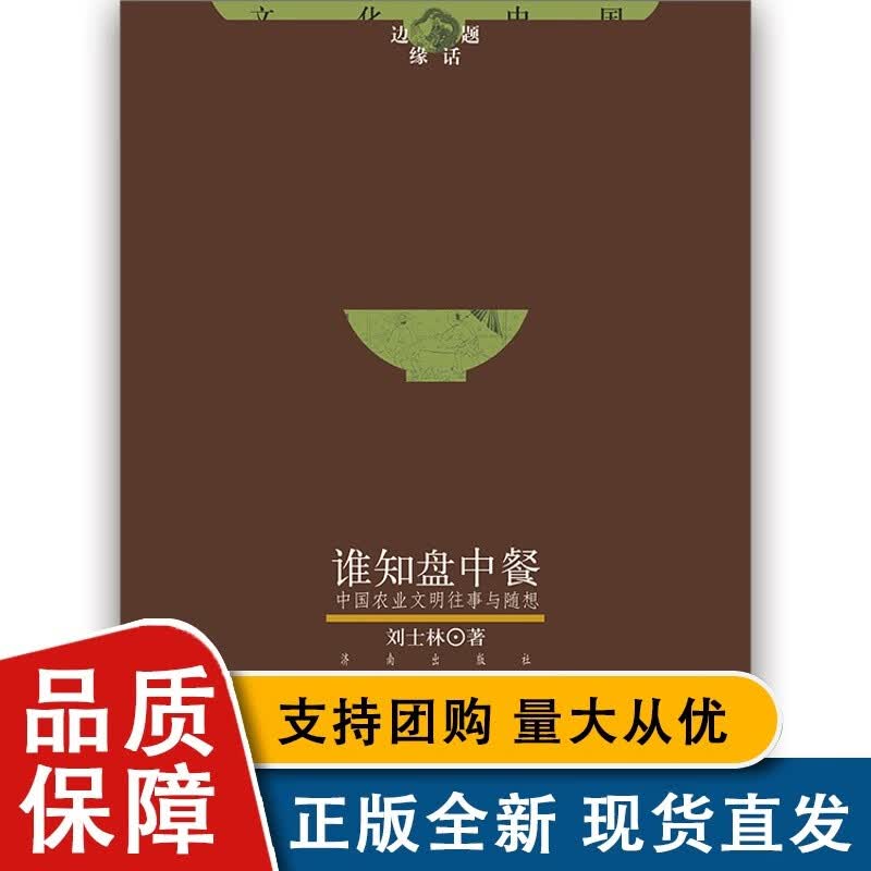文化中国边缘话题()：谁知盘中餐 济南全新