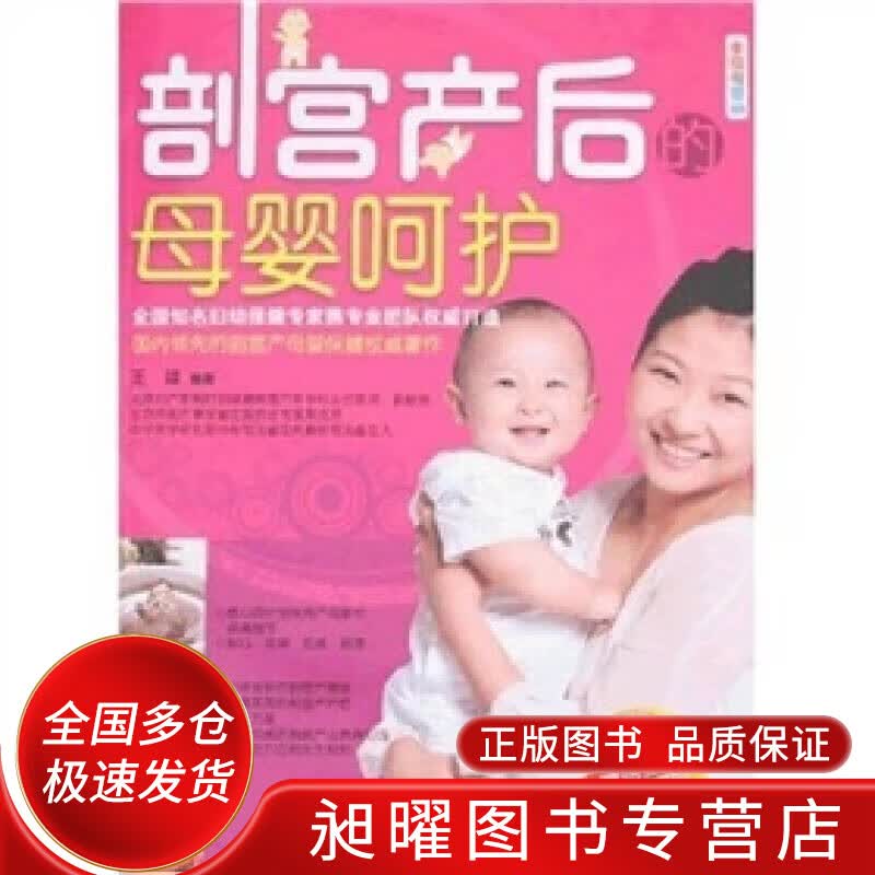 剖宫产后的母婴呵护【精选】