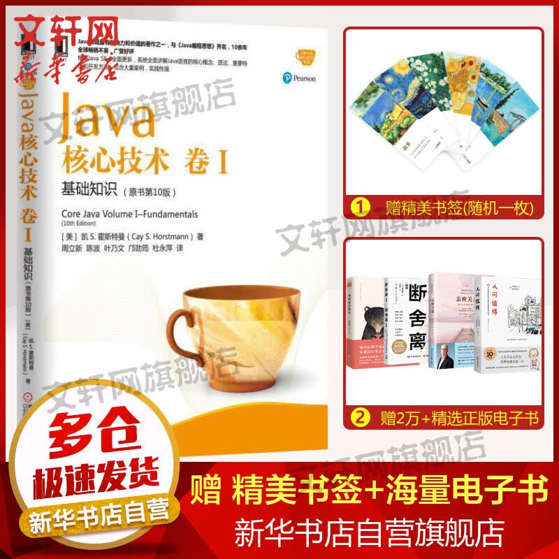 Java核心技术卷1：基础知识 原书第十10版从入门到精通教程编程思想 javascript程序员自学程序设计编程入门 零基础java零基础入门