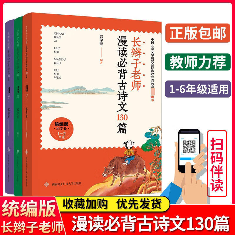 套装3本 长辫子老师漫读必背古诗文130篇统编版1-6年级古诗文诵读 长辫子老师漫读必备古诗文130篇