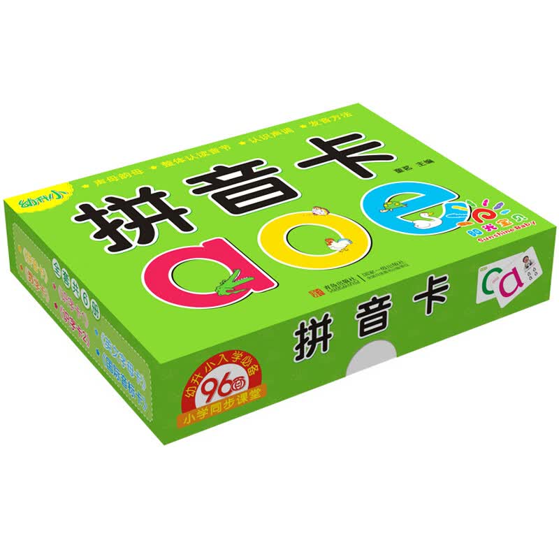 幼升小入学拼音卡3-6岁卡片幼小衔接启蒙早教认知卡儿童学前 拼音卡不带音频