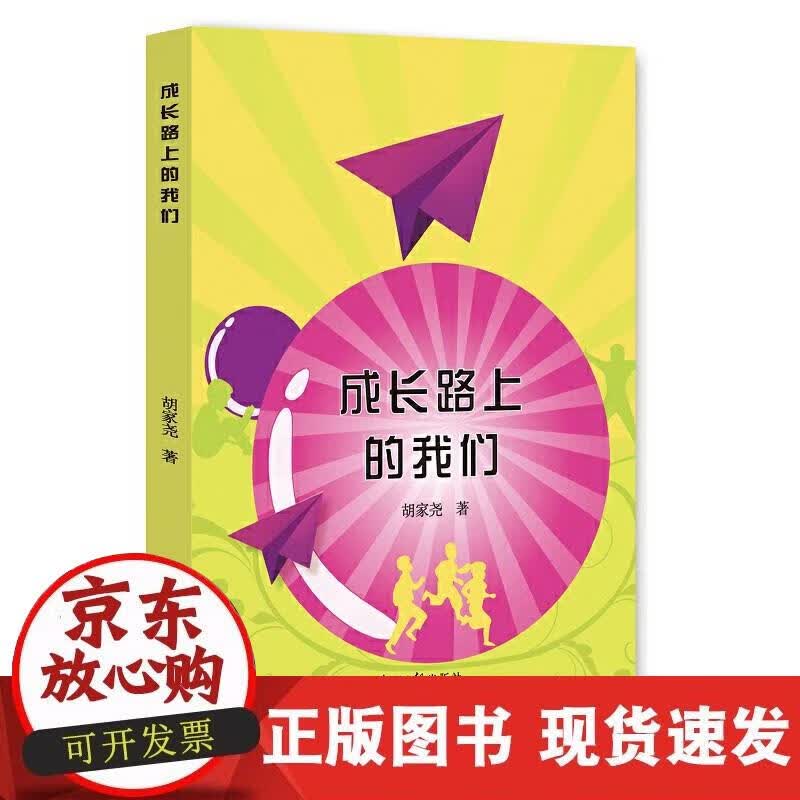 【现货】成长路上的我们