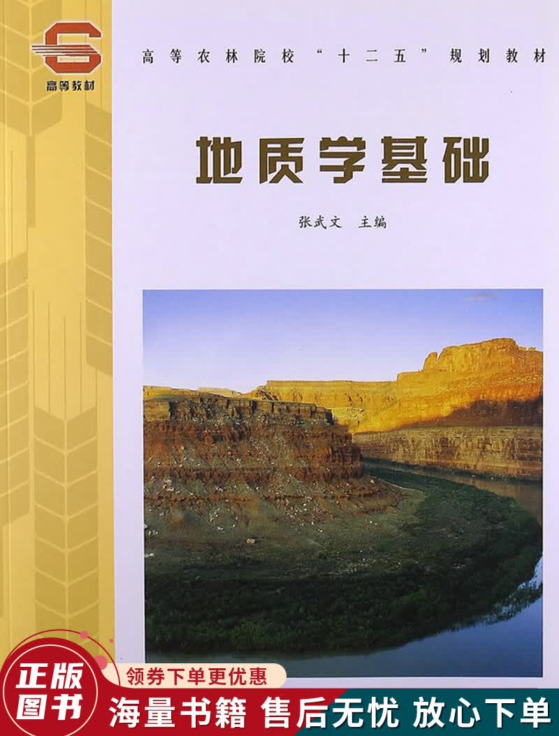 地质学基础