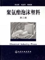 聚氨酯泡沫塑料