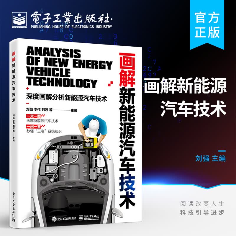 画解新能源汽车技术