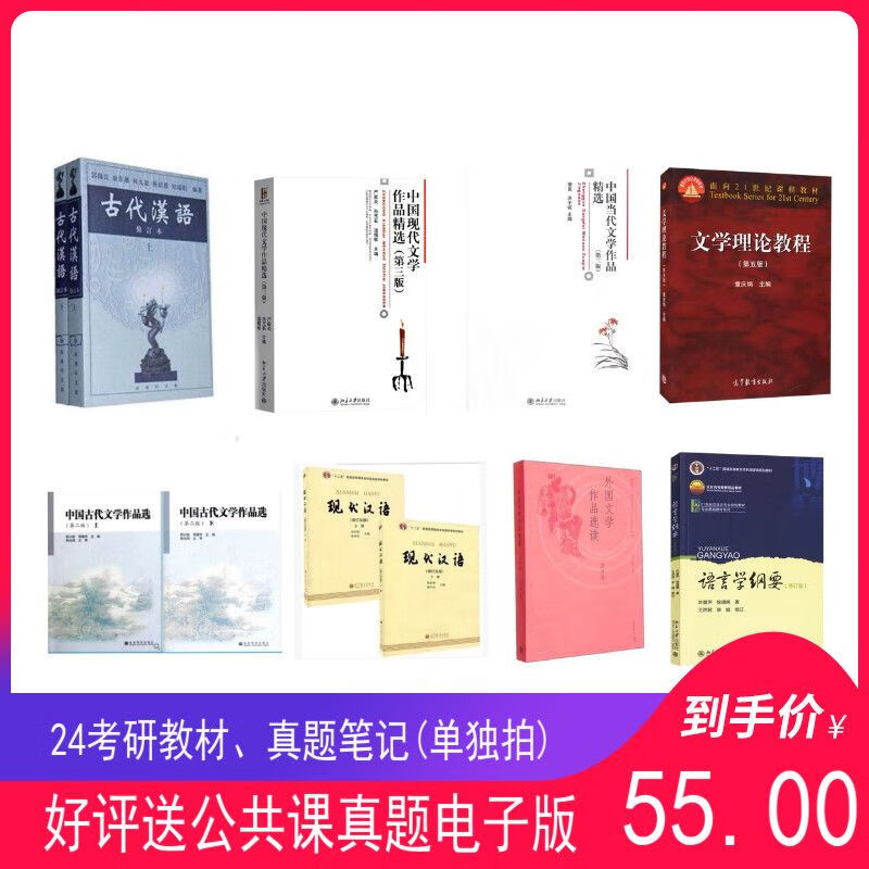 民族大学学科语文825汉语言文学综合教材11本黄伯荣 89新 真题