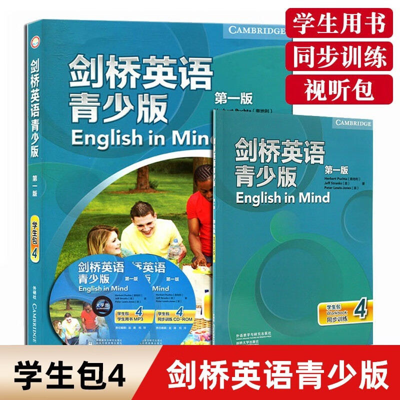 【单册自选】 外研社剑桥英语青少年版 入门级到第五级 学生包 学生用书+同步训练+视听包 14-16岁青少年英语培训教材 剑桥英语青少年版【第四级】