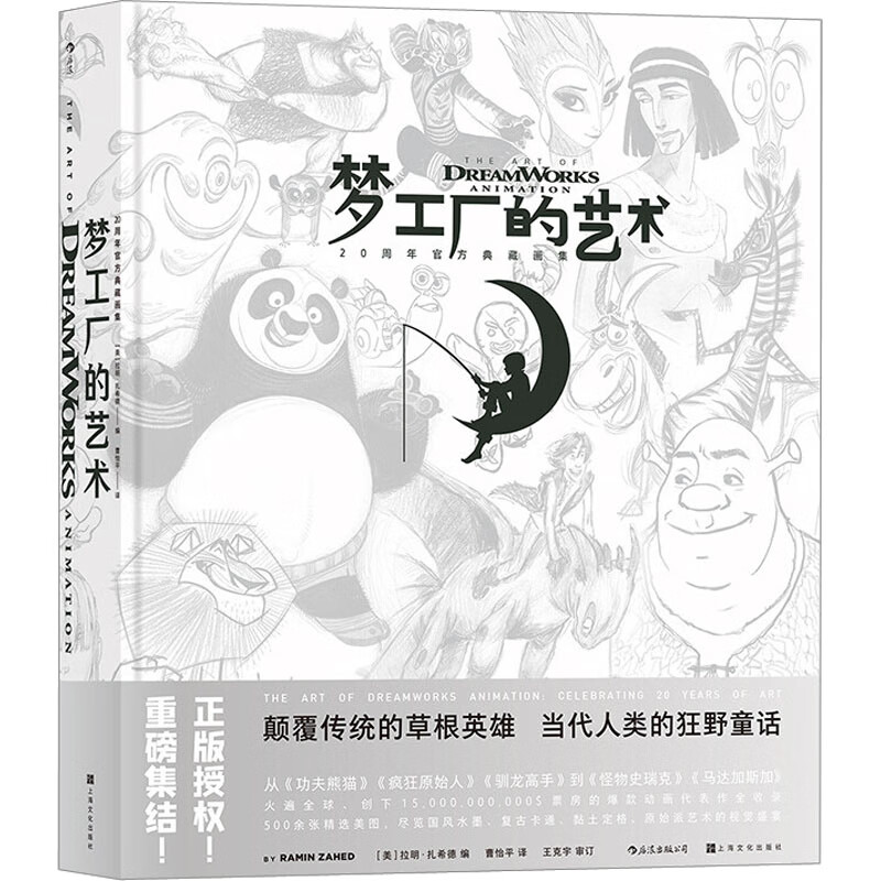 梦工厂的艺术 20周年官方典藏画集 图书