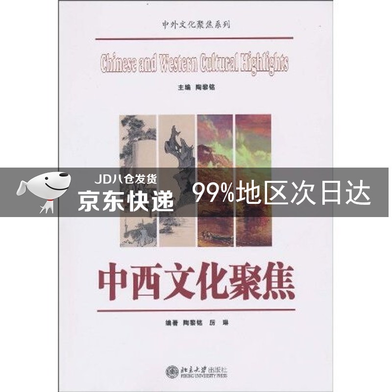 中西文化聚焦