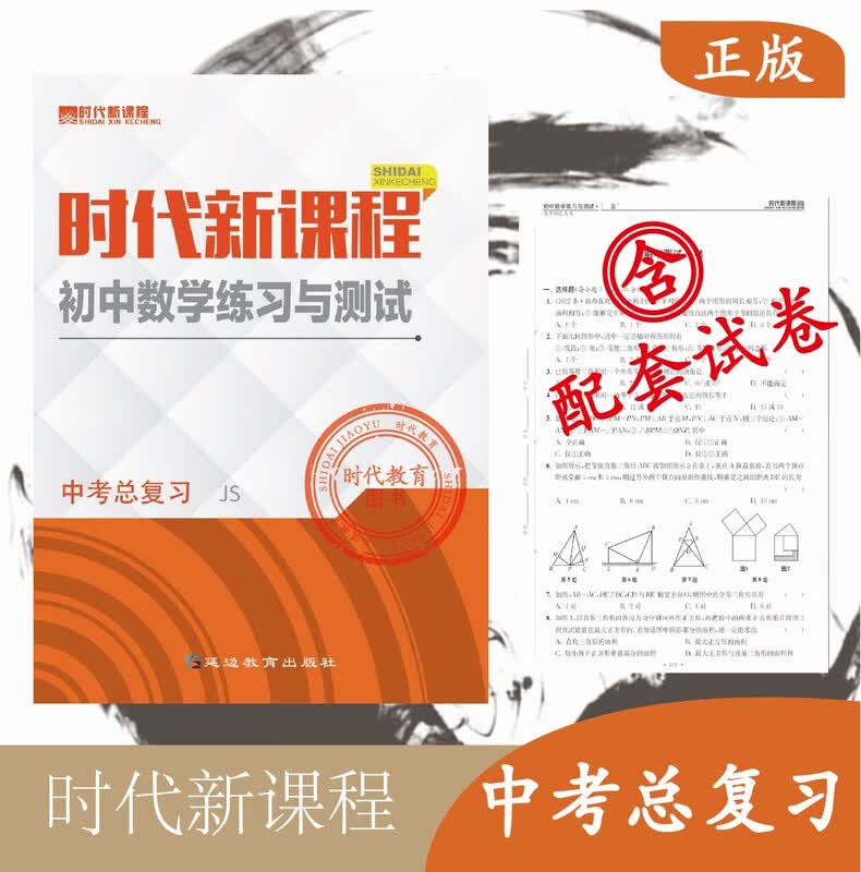 2023春 时代新课程初中数学 中考总复习 数学 初中通用 初中通用
