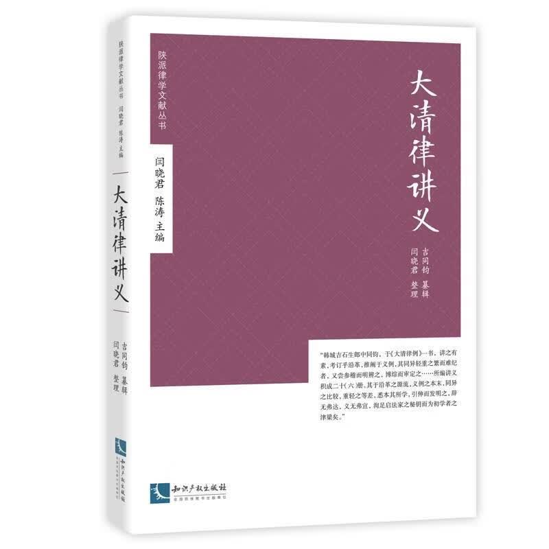 大清律讲义 9787513047272