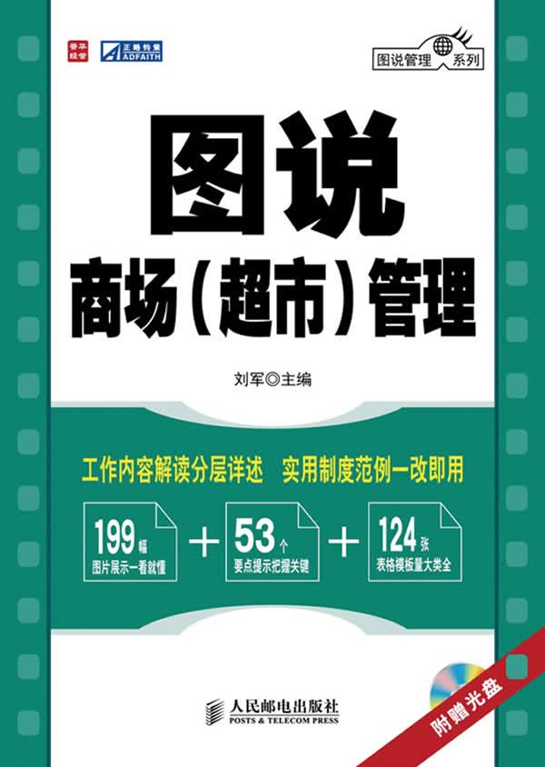 图说商场管理