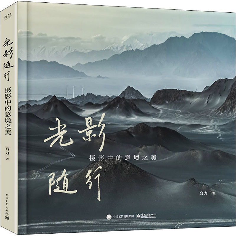 光影随行 摄影中的意境之美