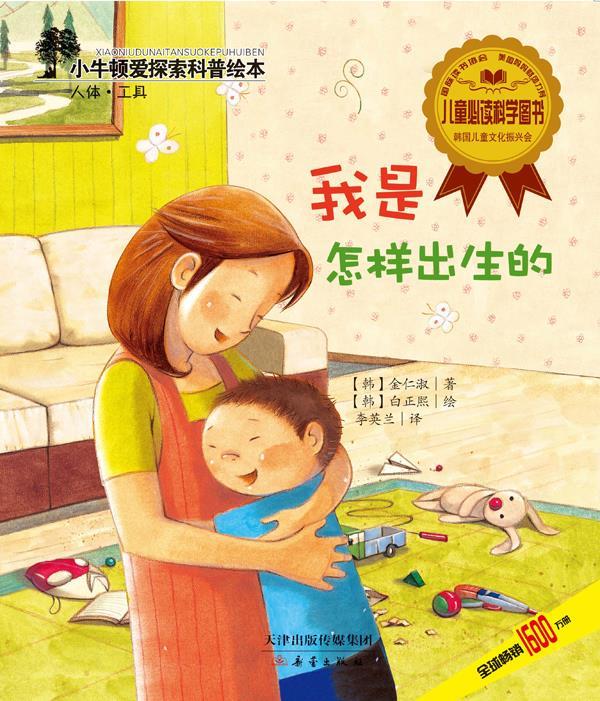 我是怎样出生的【好书，下单速发】