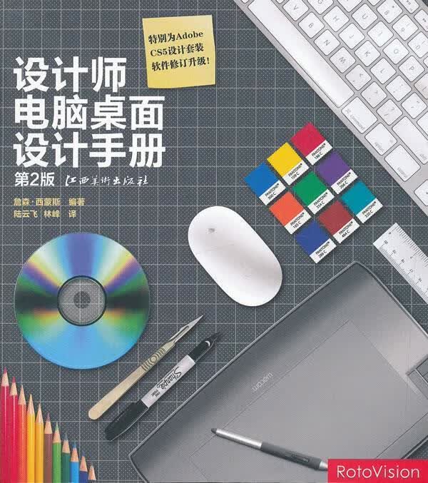 设计师电脑桌面设计手册第2版英汉对照