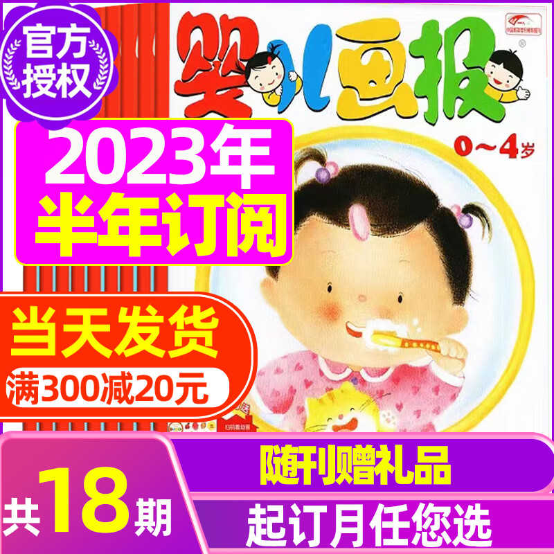 1-5月现货【全年/半年订阅送书包】婴儿画报杂志2023年1-12月/202 F[半年订阅送贴纸]2023年1-6