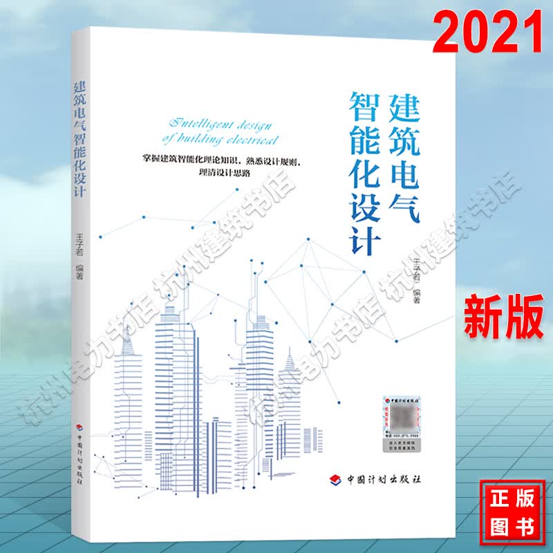 建筑电气智能化设计