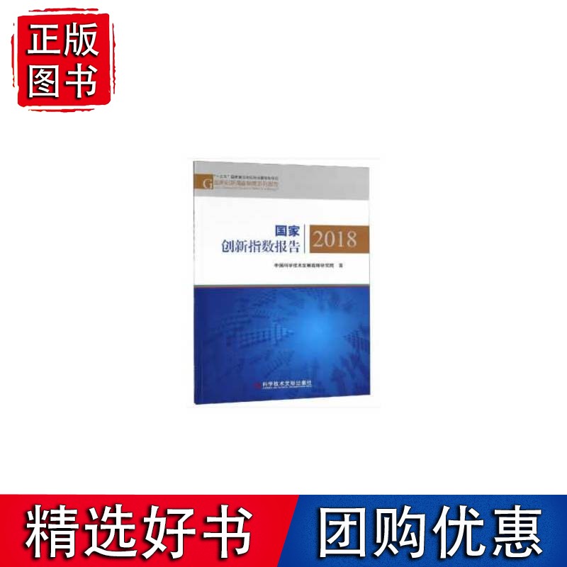 创新指数报告2018