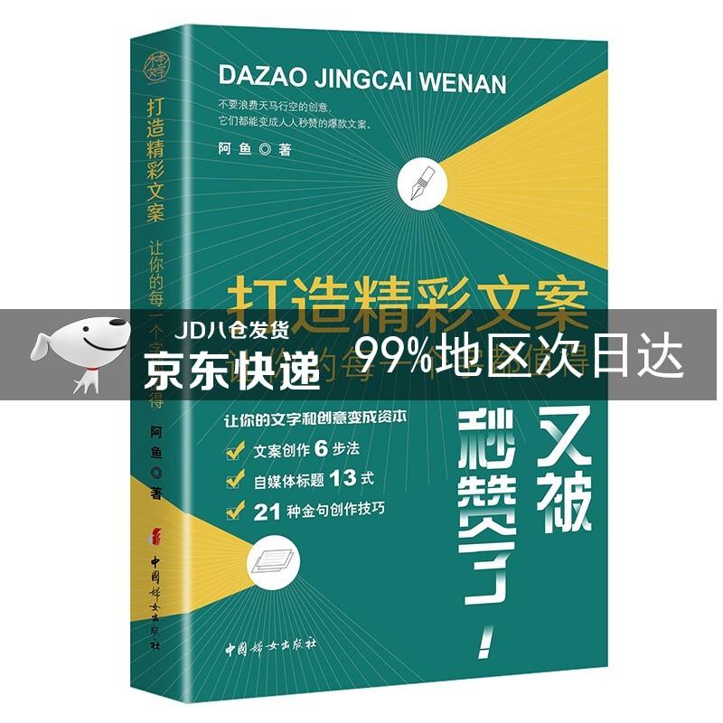打造精彩文案：让你的每一个字都值得