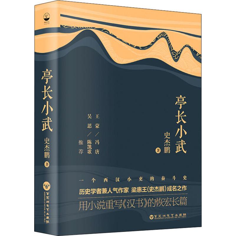 亭长小武
