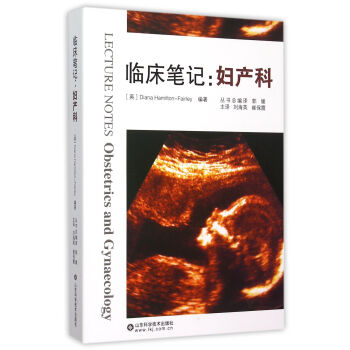 临床笔记:妇产科