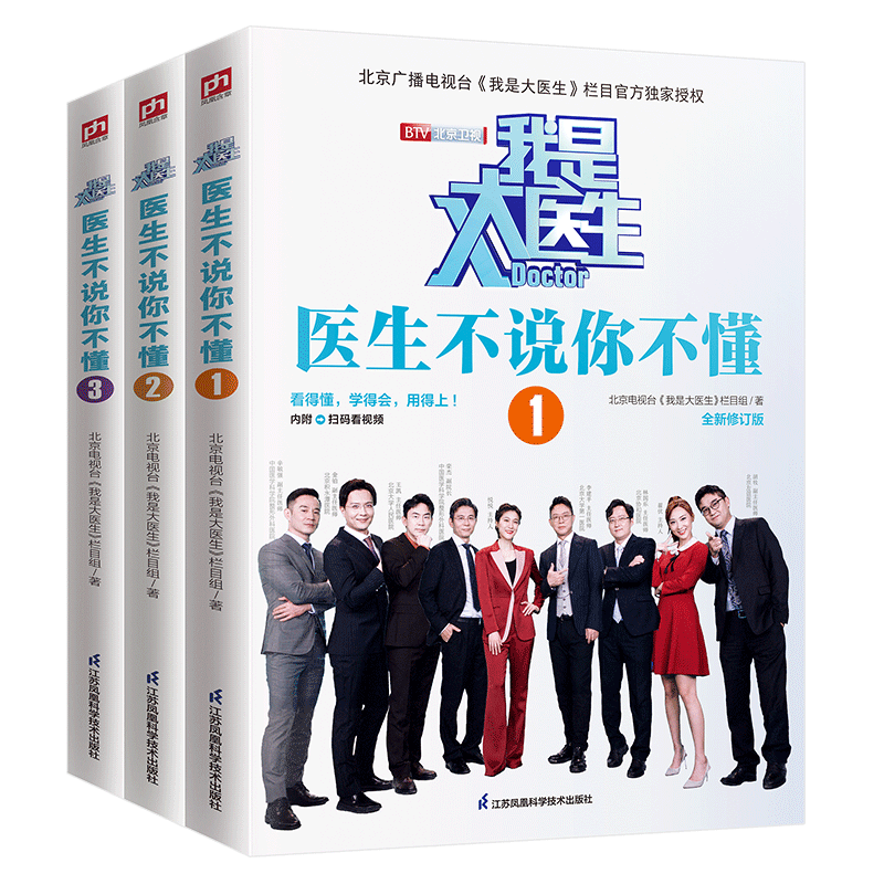 我是大医生：全三册