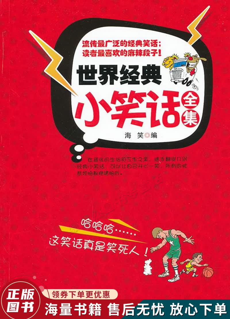 世界经典小笑话全集