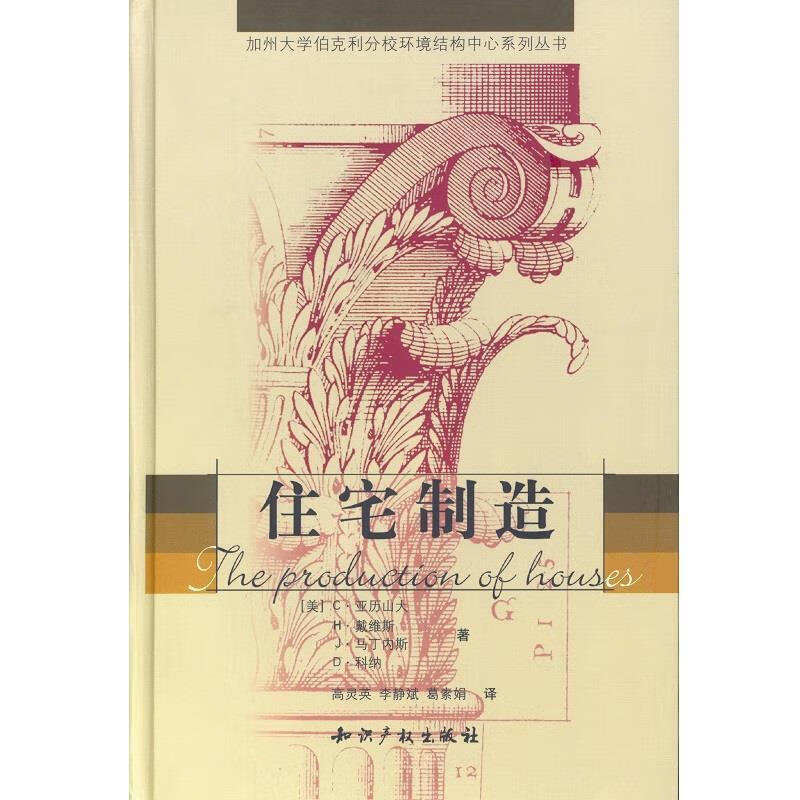 住宅制造【精选】