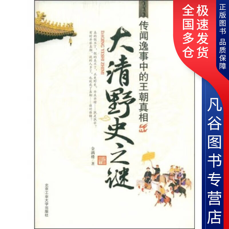 【书】大清野史之谜
