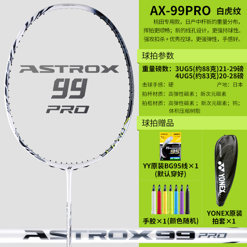ASTROX 99 Pro 天斧99Pro ASTROX99Pro AX99Pro 羽毛球装备哪里买 中羽在线