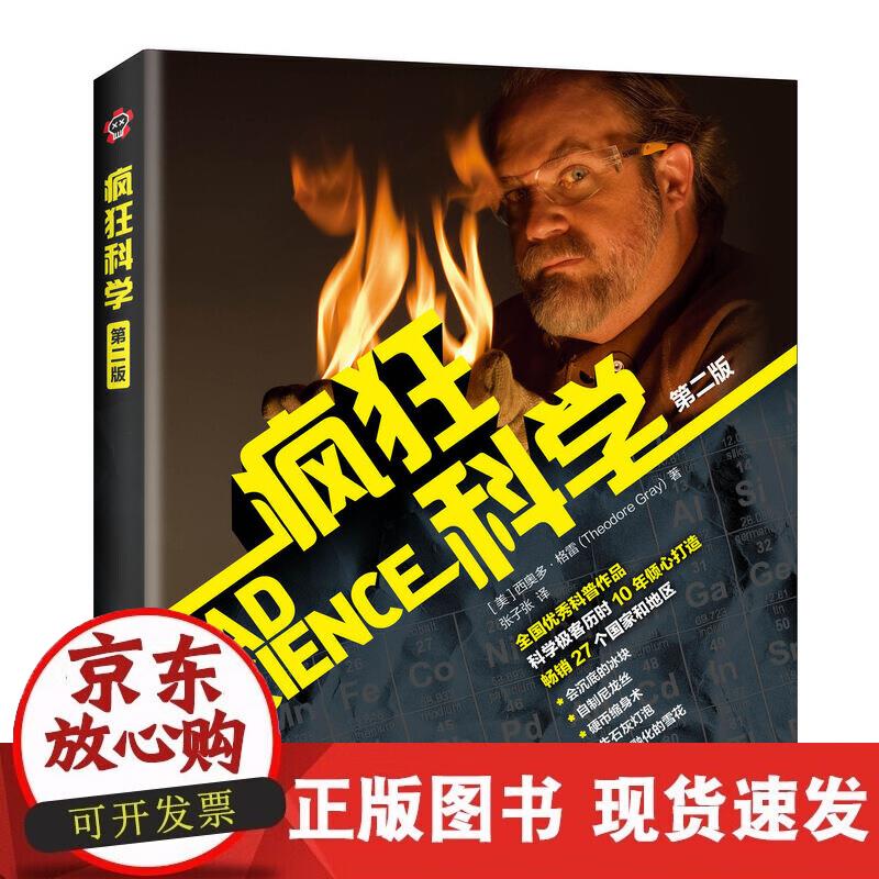 【现货】疯狂科学 第二版