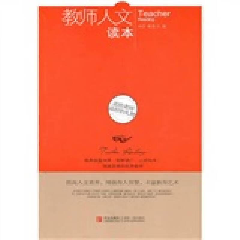 【书】教师人文读本