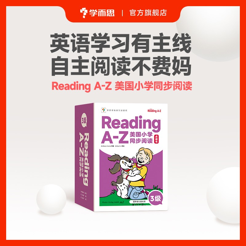【系列自选】学而思raz分级读物：Reading A-Z美国小学同步英文分级阅读 学而思原版引进美国教材 点读版（可搭小猴点读笔） 【定价318】 3级 【大班适用】