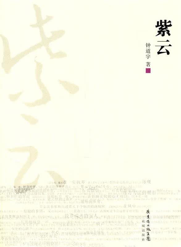 【书】紫云