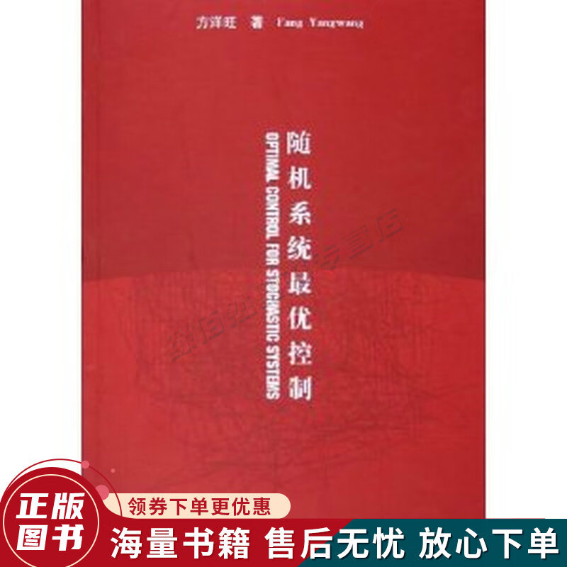 随机系统优控制