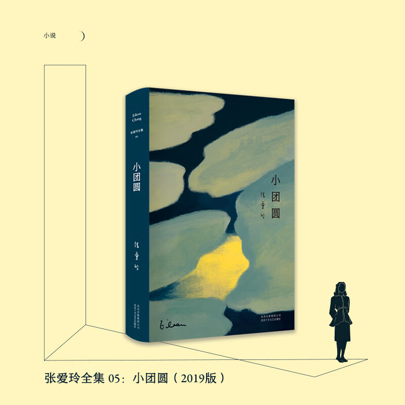 小团圆(精)张爱玲散文集
