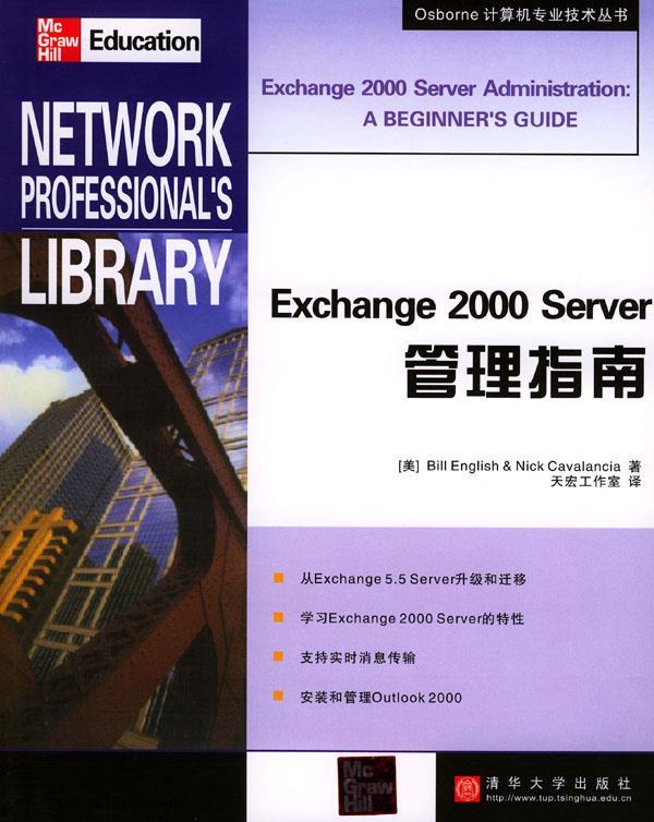 Exchange 2000 Server管理指南