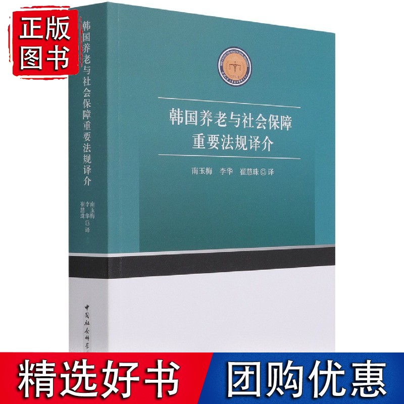 韩国养老与社会保障重要法规译介