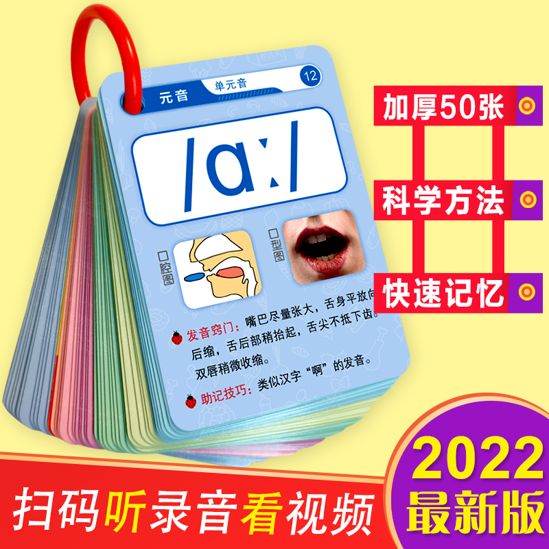 音标、自然拼读、发音技巧 英语音标发音卡片48张个儿童小学生初中英文教学教具学器 新版图解英语音标卡视频版 新版图解英语音标卡视频版