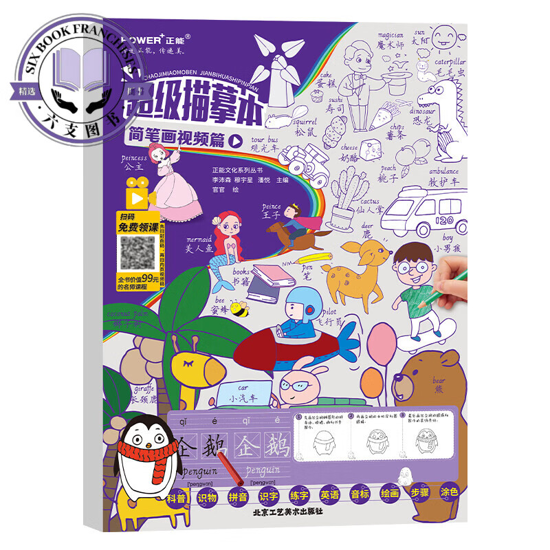 简画10000例 少儿画画描摹本 描红画本 7-14岁儿童 跟学 识物 练字绘画英语 小学生益智启蒙 可爱简单铅画涂 简笔画描摹本