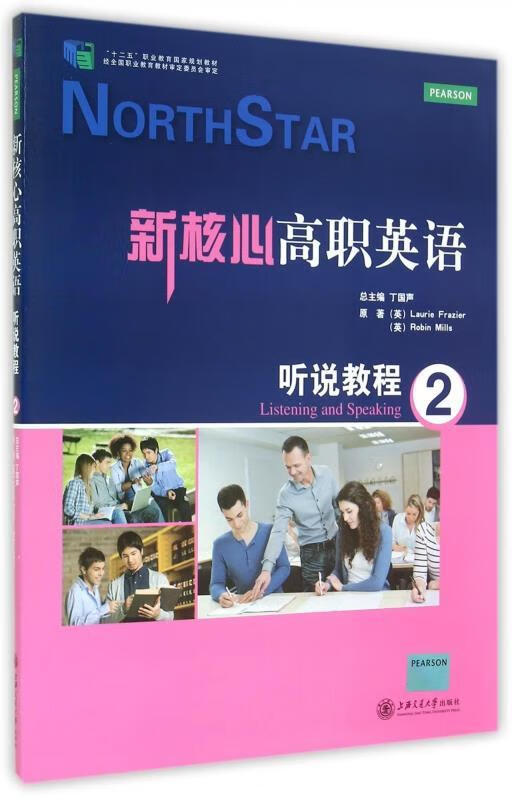 新核心高职英语 听说教程2 十二五职业教育国家规划教材 [英]Laurie、【特惠】