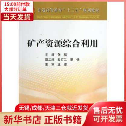 矿产资源综合利用 全新