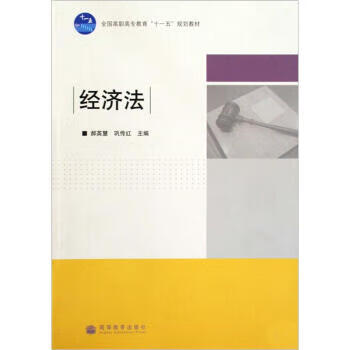 经济法【好书，下单速发】